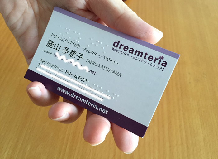 点字名刺ができるまで | ドリームテリア